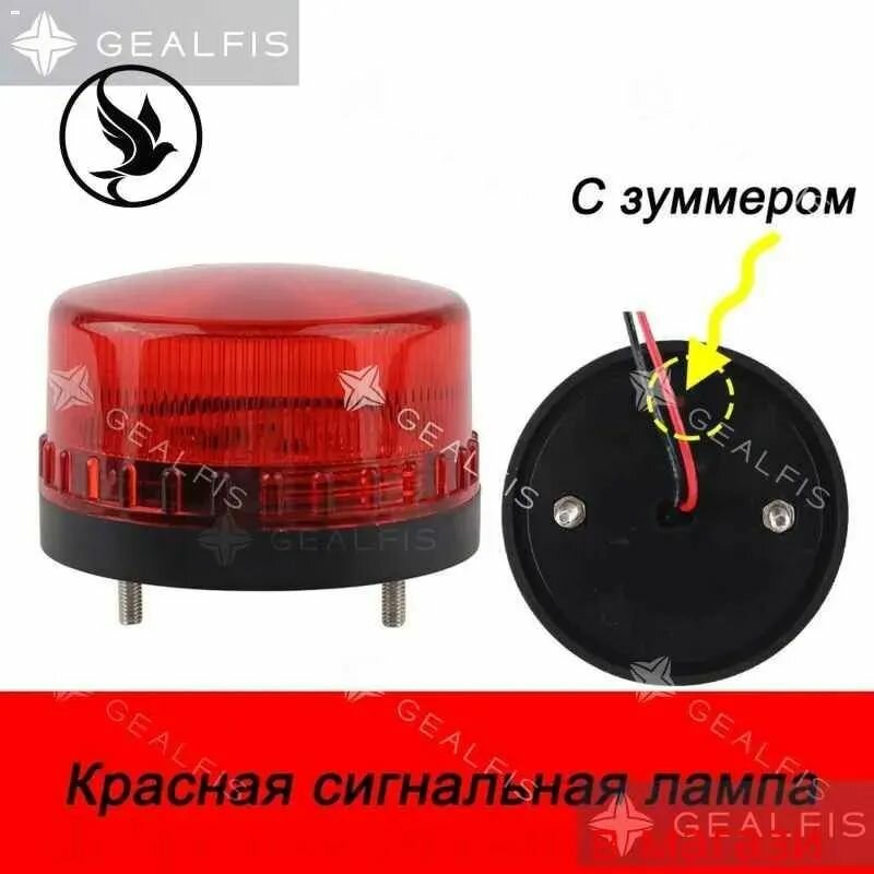 Небольшая сигнальная лампа стробоскопа LTE-5061 Индикатор 220B светодиодной лампы охранной сигнализации Мигающий огонек красный