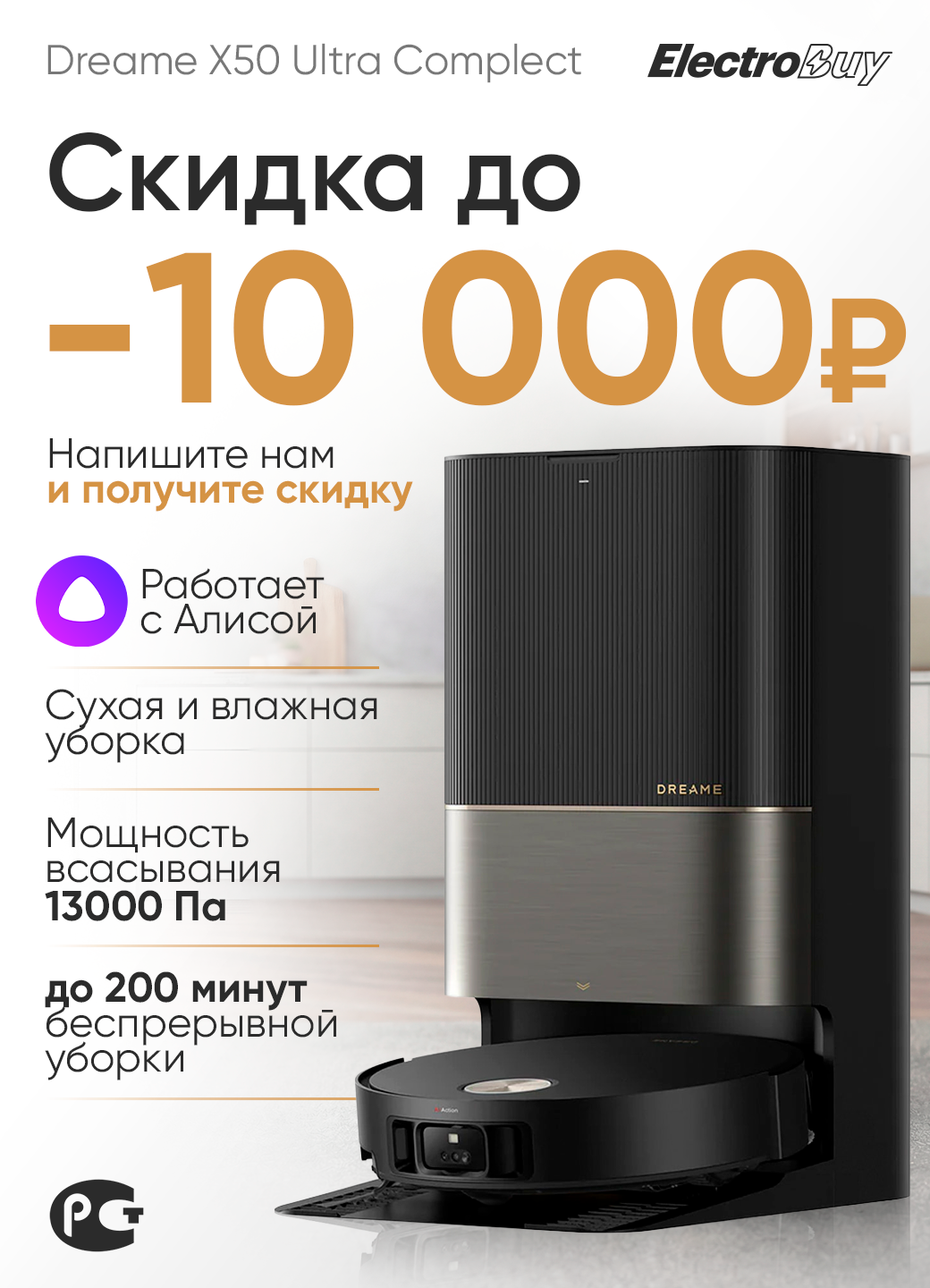 Робот-пылесос моющий Dreame X50 Ultra Complete, черный, RU-версия