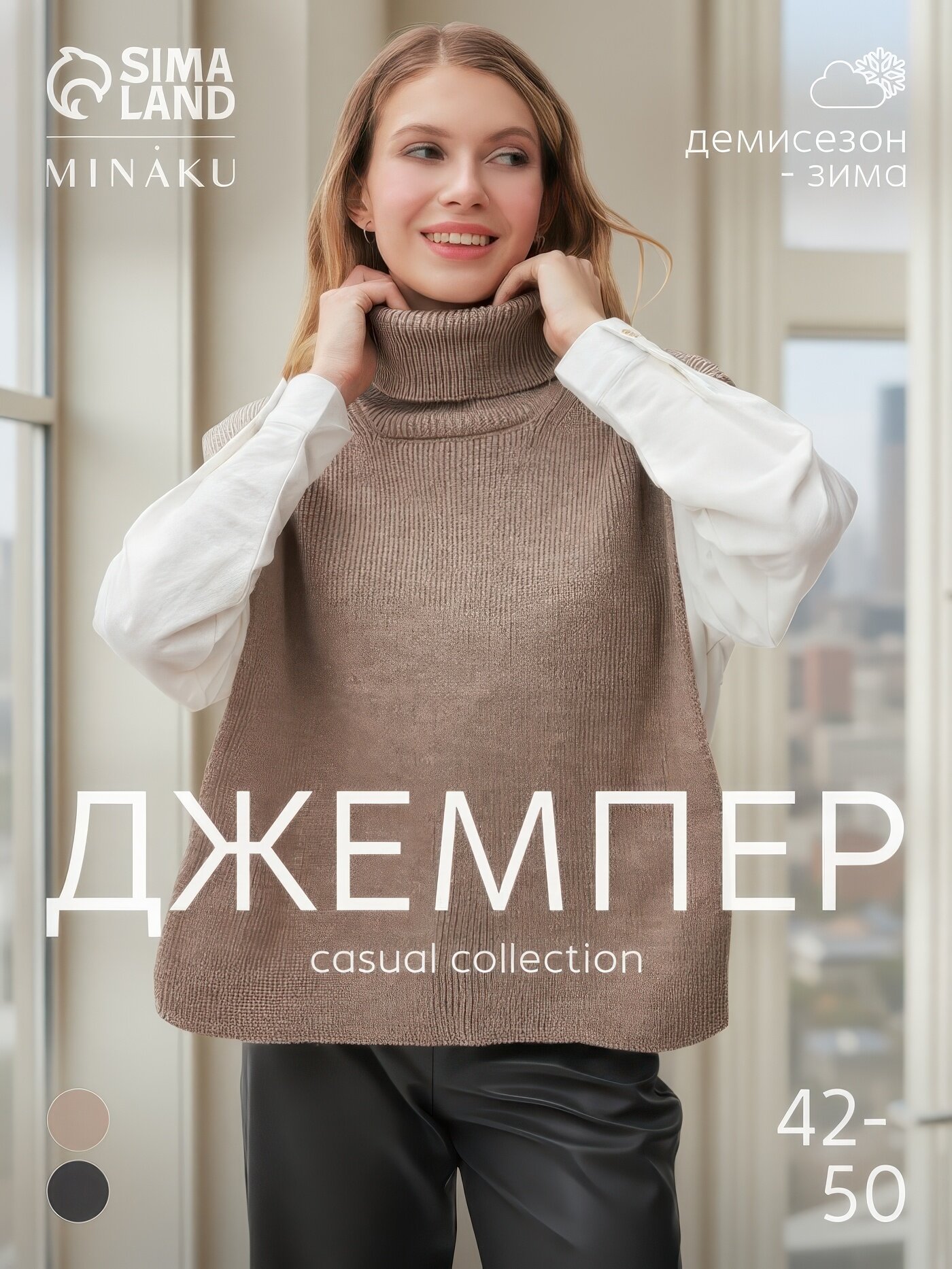 Джемпер