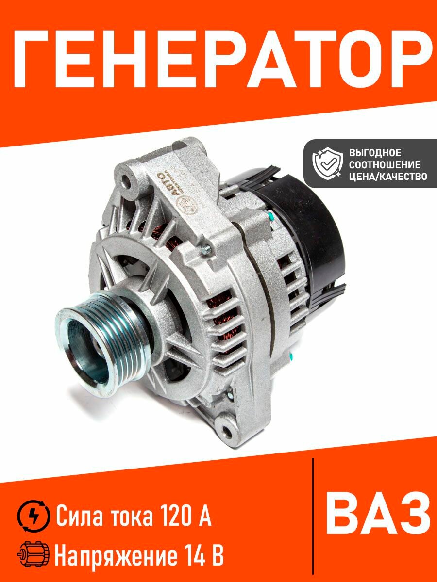 Генератор ВАЗ 2123 Chevy Niva 14/120 АвтоЭлектрика