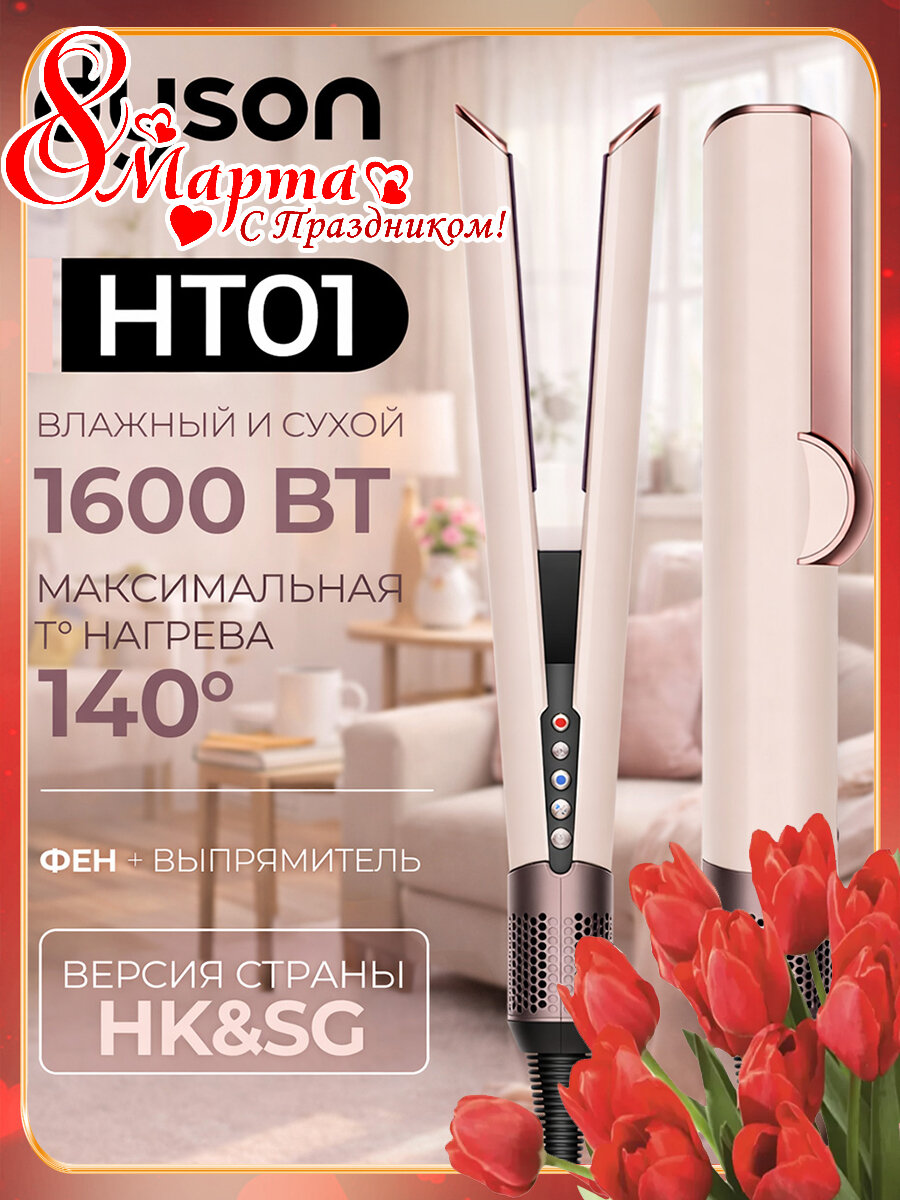 Плойка Dyson HT01 Airstrait Straightener HK, Ceramic Pink/Rose Gold