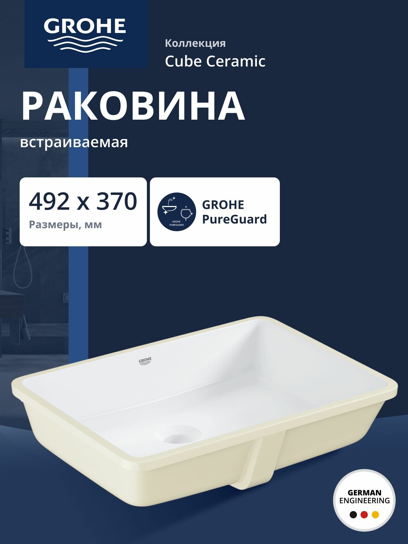 Раковина GROHE Cube Ceramic, встраиваемая 50 см, альпин-белый (3948000H)