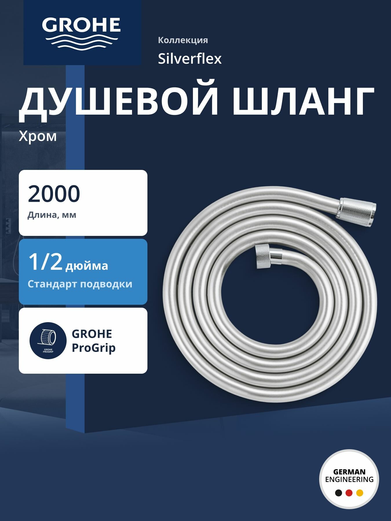 Душевой шланг 2000 мм GROHE Silverflex, TwistStop (27137001)