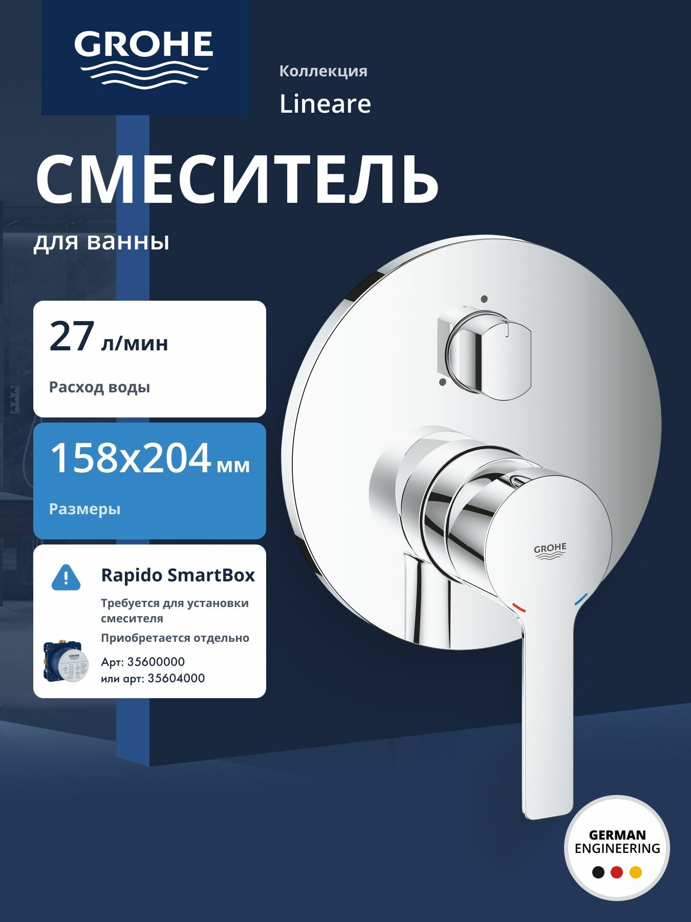 Внешняя часть смесителя для ванны GROHE Lineare New с переключателем на 3 положения, хром (24095001)