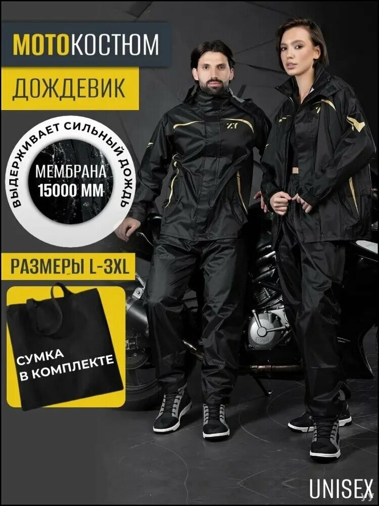 Мотозащита, размер: XL, цвет: черный