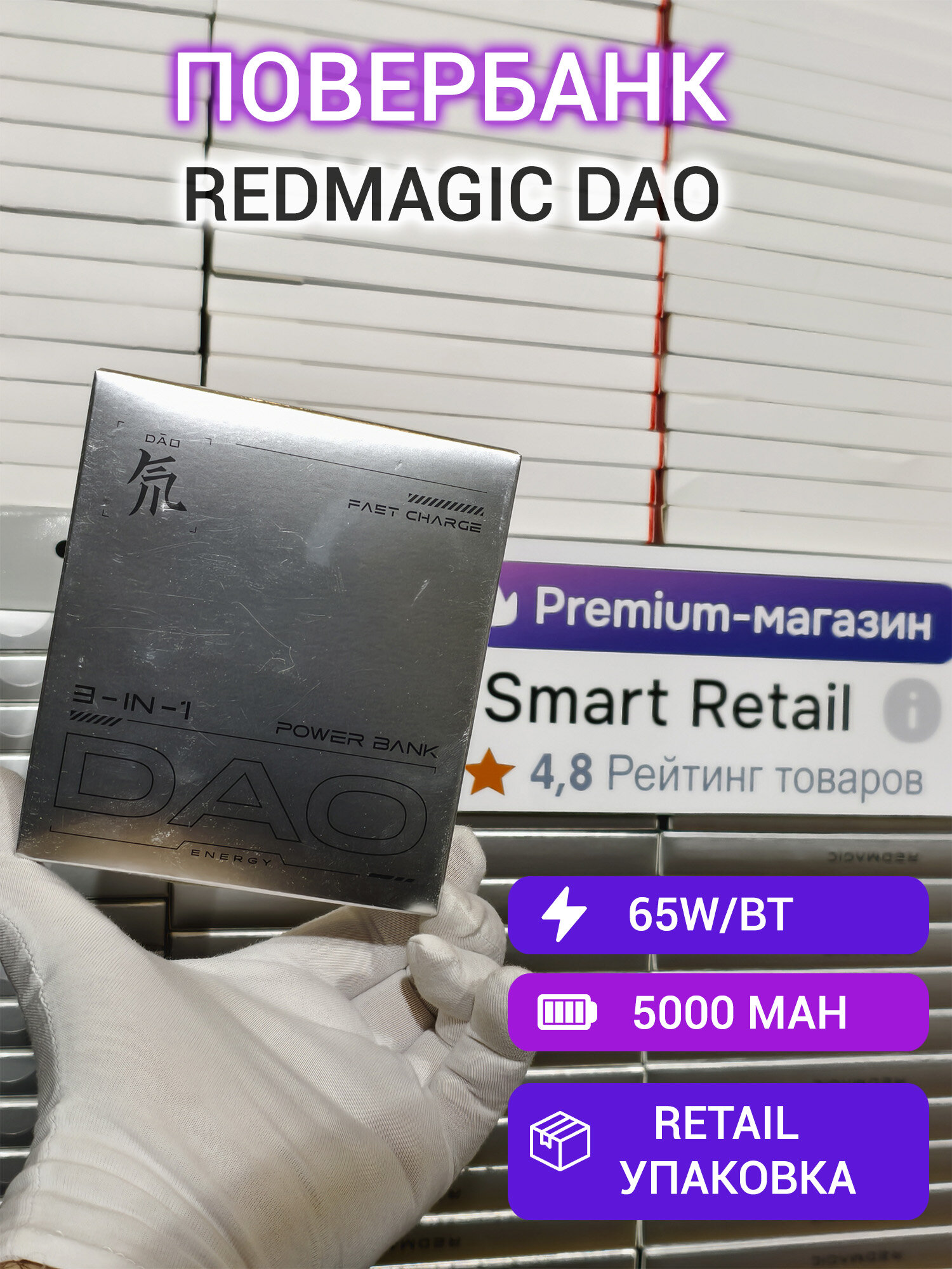 Оригинальный повербанк REDMAGIC DAO Powerbank 5000mAh