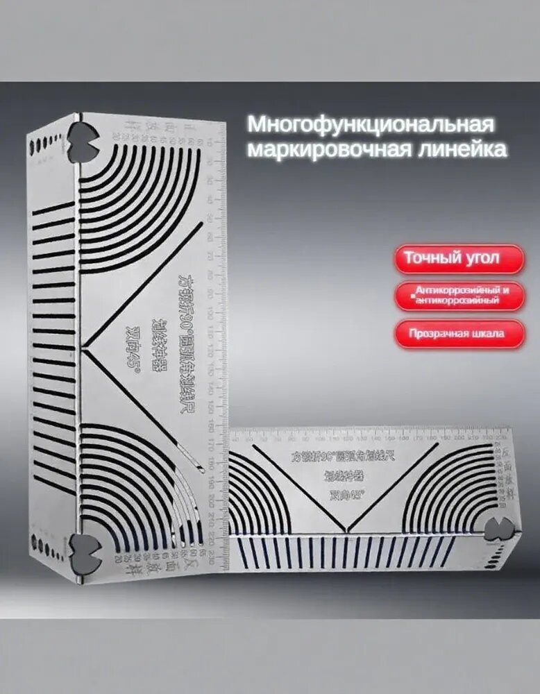 Линейка разметочная для точной разметки металла и строительных работ