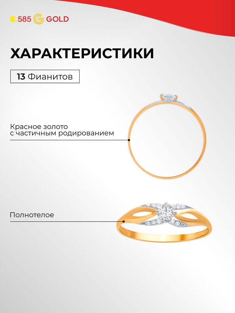 Кольцо 585GOLD, красное золото, 375 проба, фианит