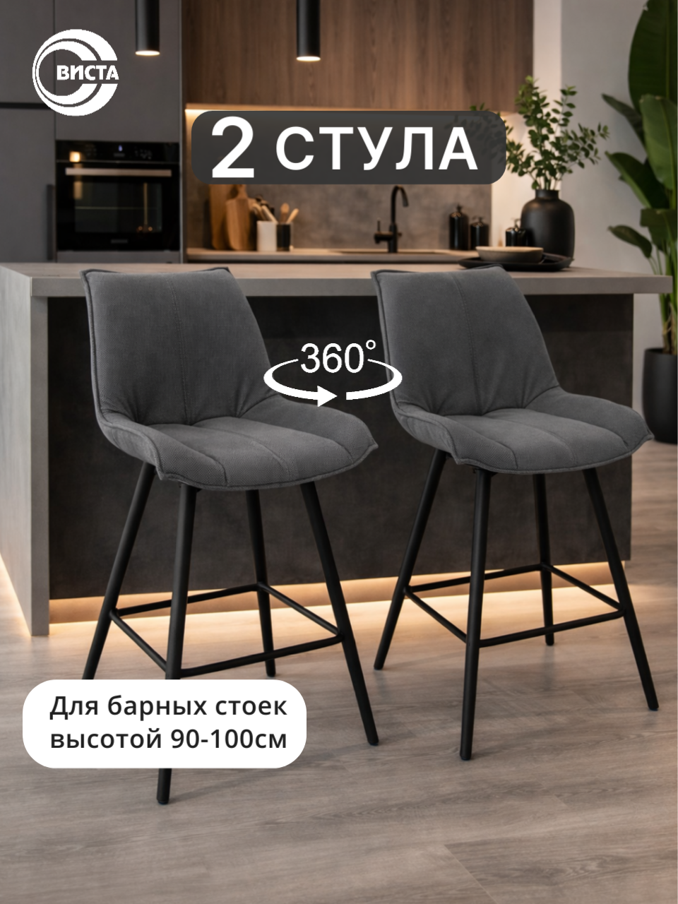 Барные стулья для кухни с мягким сиденьем и спинкой, с поворотным механизмом, 2 шт