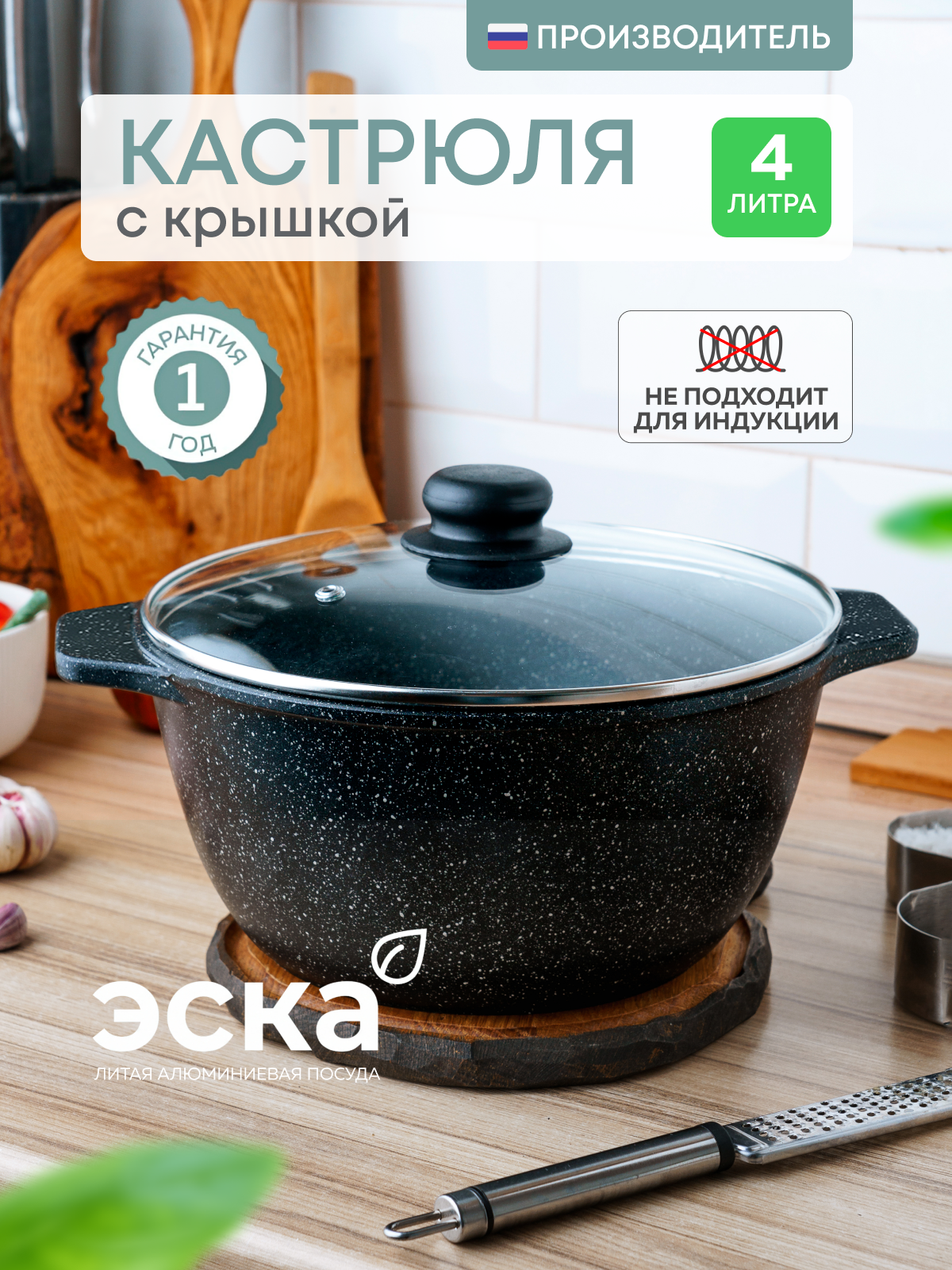 Кастрюля с крышкой эска 4 л антипригарное покрытие литой алюминий