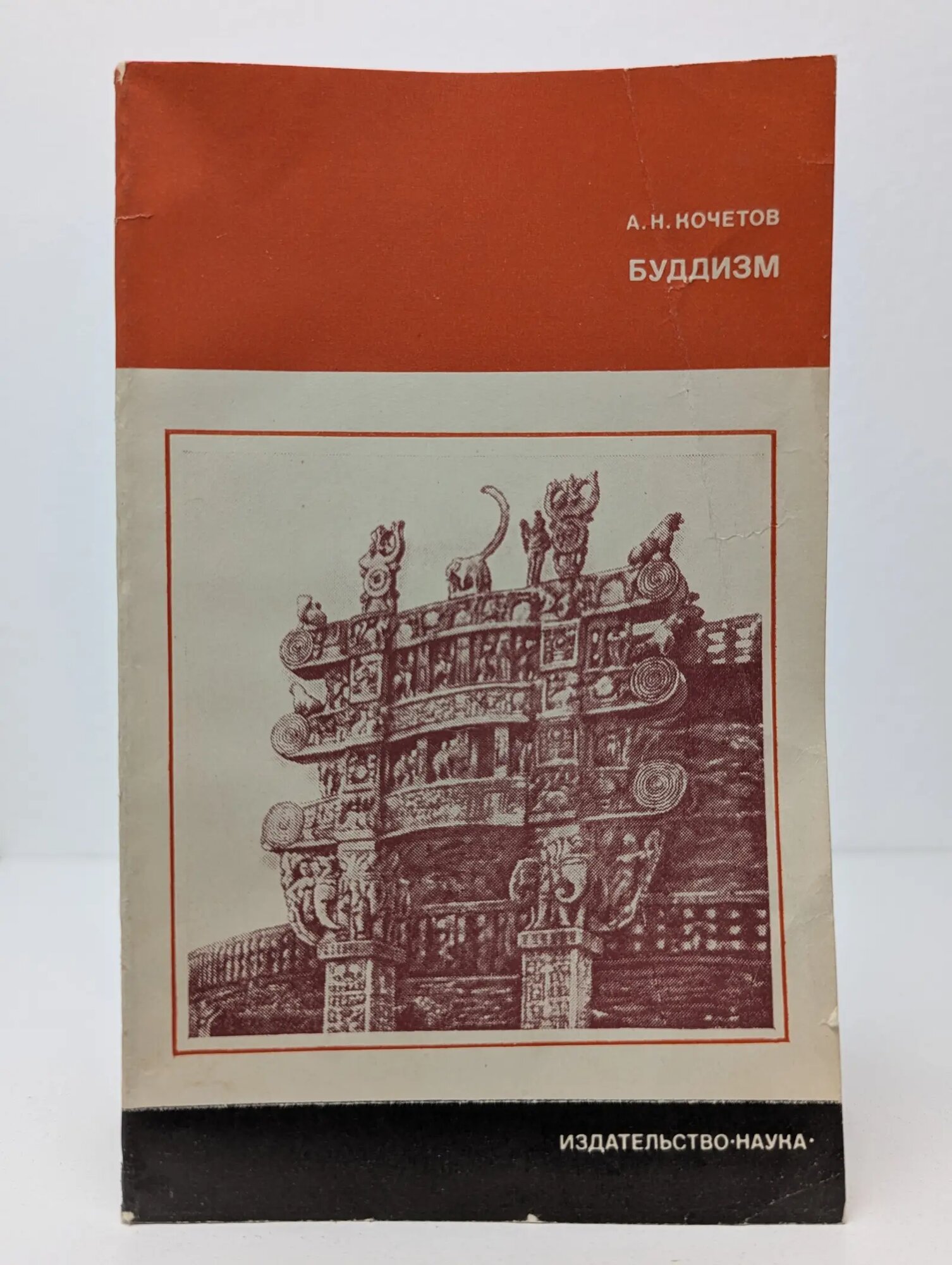 Буддизм Кочетов Алексей Николаевич 1983