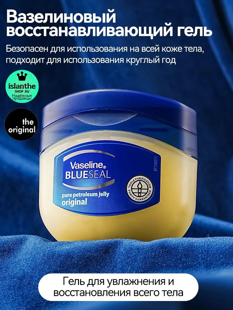 Vaseline крем-желе для губ, лица и тела, 100 г, восстанавливающий гель
