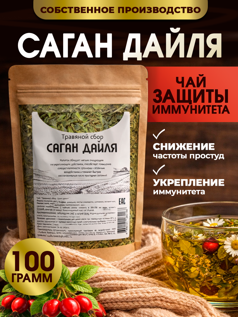 Чай Травяной сбор. Саган Дайля: для для энергии и бодрости, натуральный, пакет, 100 г