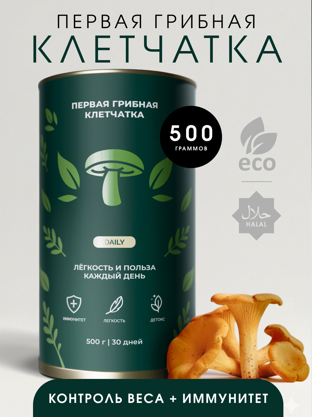 Клетчатка грибная с лисичками, пребиотик, детокс, микробиом, контроль аппетита, очищение кишечника, похудение