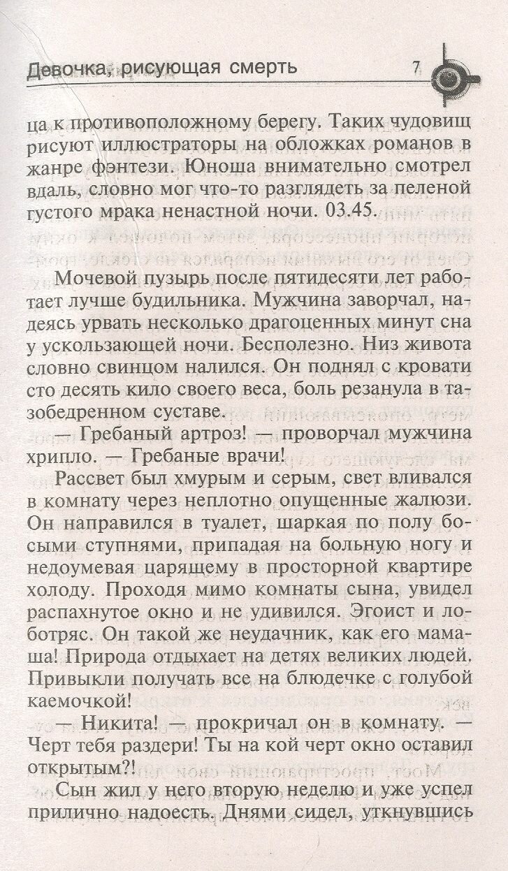 Девочка, рисующая смерть — фото 1