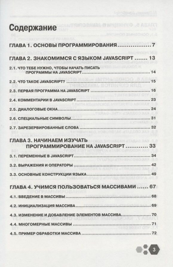 Привет, Java Script! Моя первая книга по программированию — фото 1