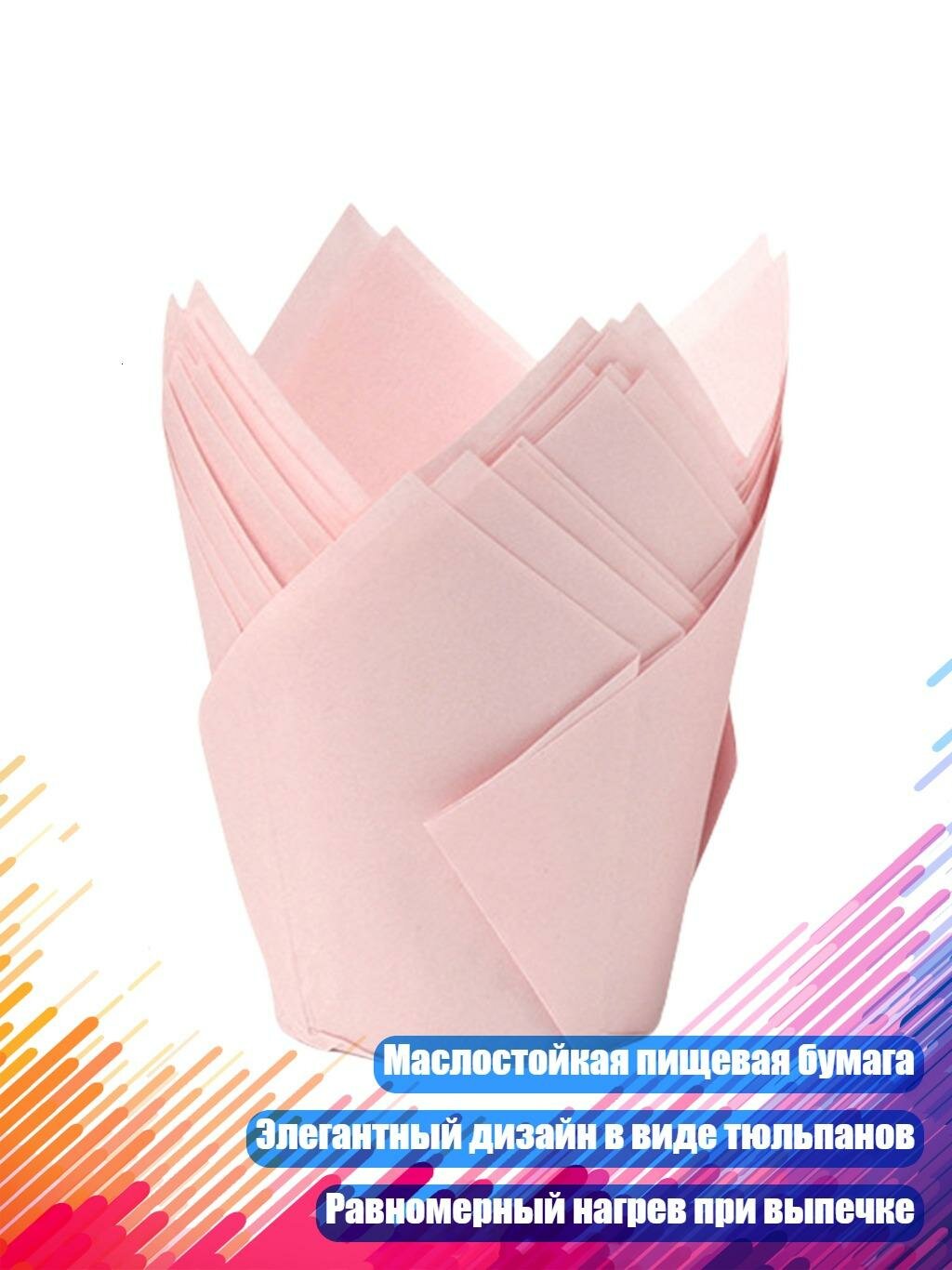 Бумажные формочки для кексов «Тюльпаны», 50 шт, Розовый