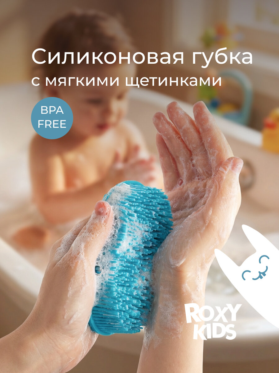 Губка антибактериальная детская для тела для купания силиконовая от ROXY KIDS. цвет голубой