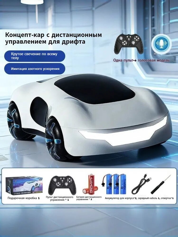 Детская электромобиль с радиоуправлением для дрифта, концепт-кар с имитацией ускорения на закиси азота, корпус с крутой светодиодной подсветкой