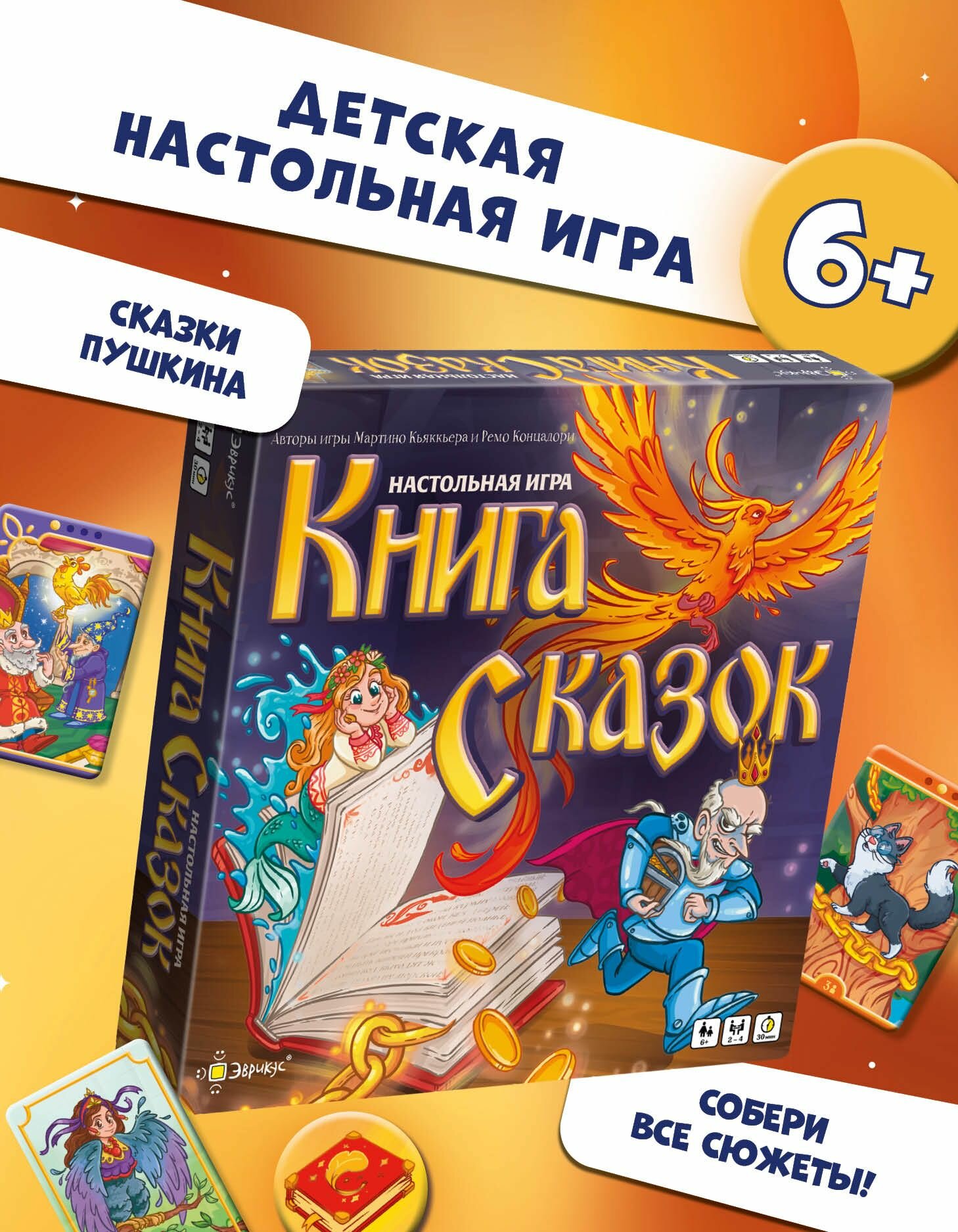 Игра настольная Эврикус "Книга сказок" BG-11125