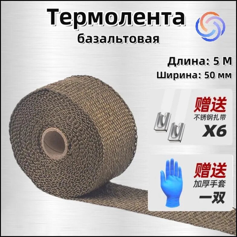 Термолента для выхлопной трубы 5м x 50мм для коллектора мотоцикла