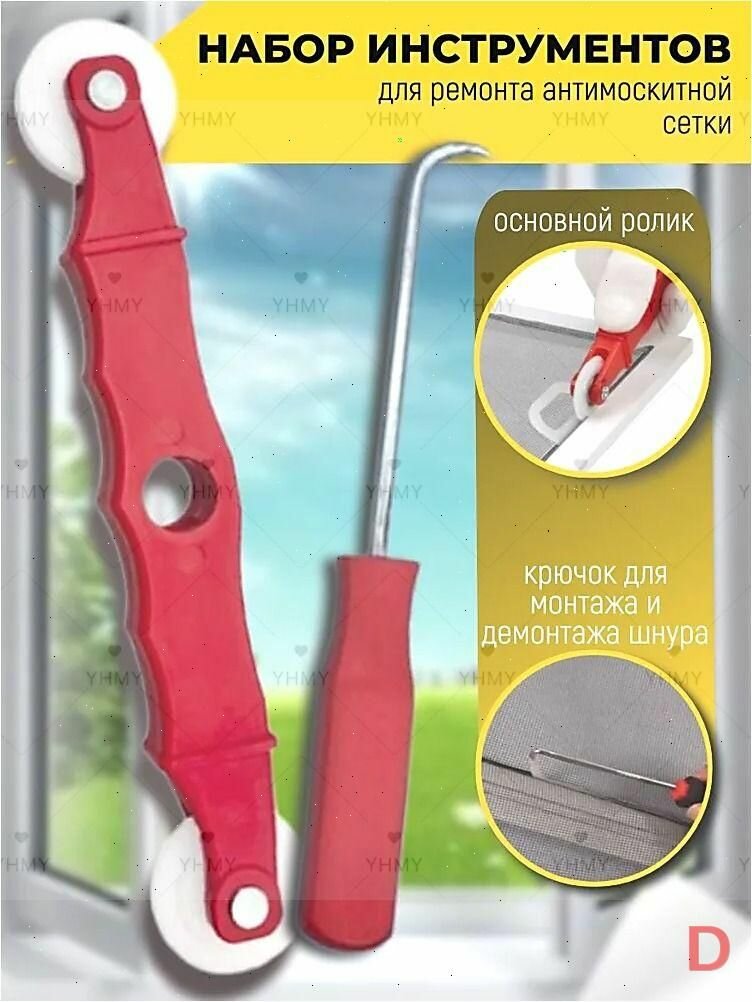 Набор для ремонта антимоскитной сетки