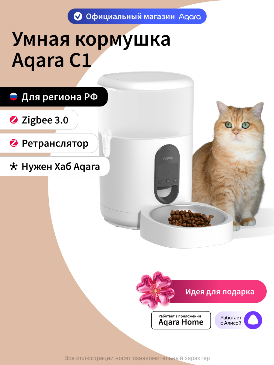 Умная кормушка для домашних животных Aqara С1 PETC1-M01, белый