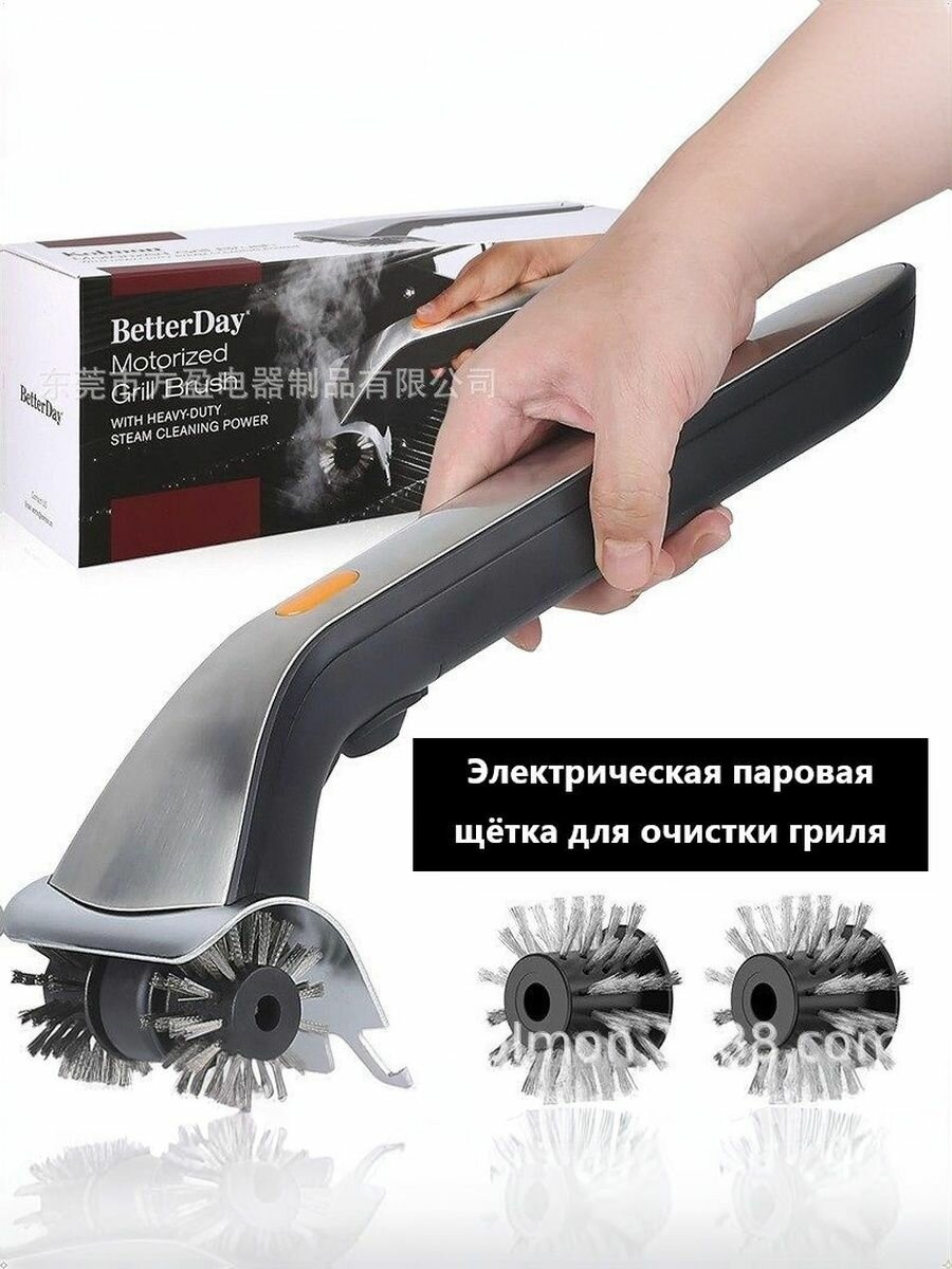 Электрическая паровая щётка для очистки гриля BBQ с щетиной из нержавеющей стали