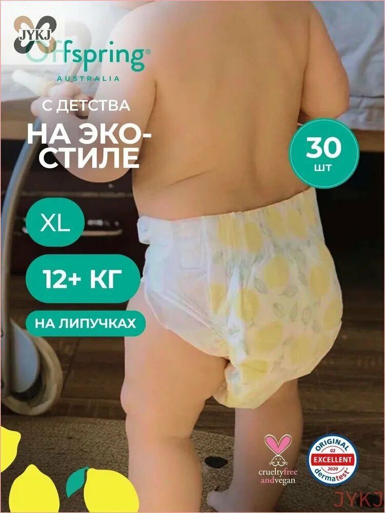 Подгузники Offspring XL на липучке 12+кг 30шт Lemon Eco Премиум для мальчиков и девочек безопасные от австралийского бренда детских товаров косметики