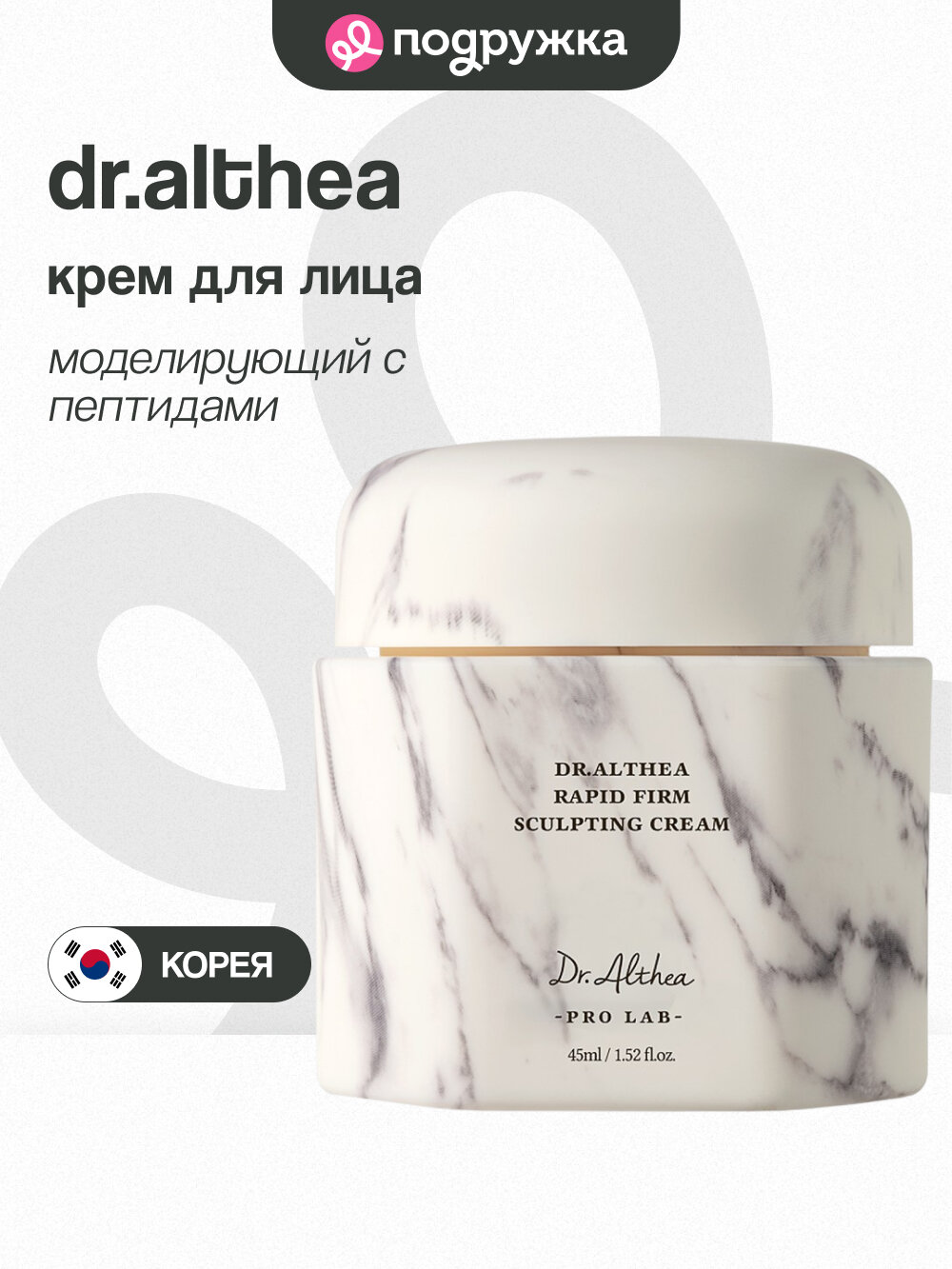 Крем для лица DR. ALTHEA RAPID FIRM SCULPTING моделирующий с пептидами 45 мл