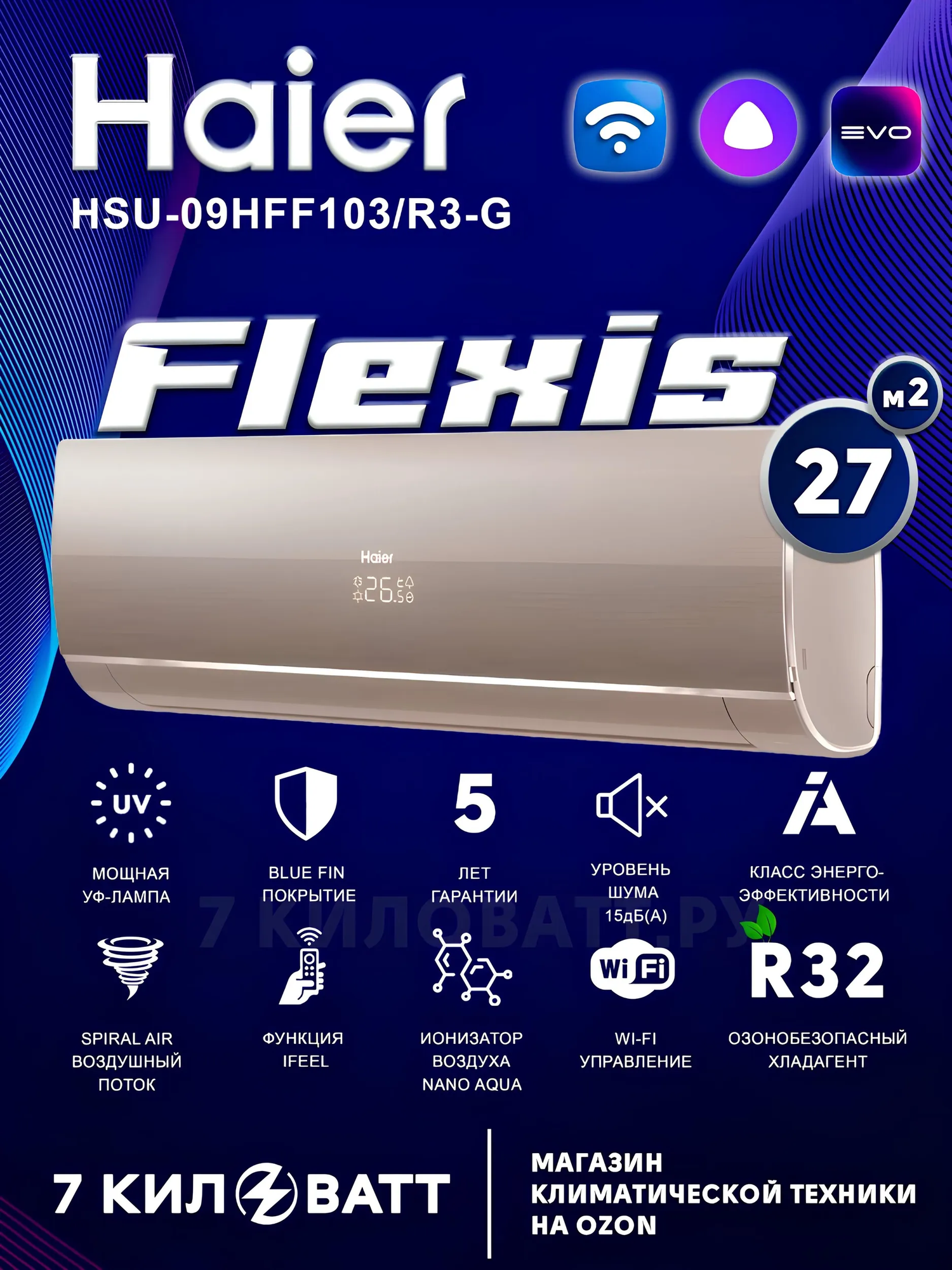 Сплит-система Haier Flexis On-Off HSU-09HFF103/R3-G / HSU-09HUF103/R3 на 27 кв. м Wi-Fi в комплекте