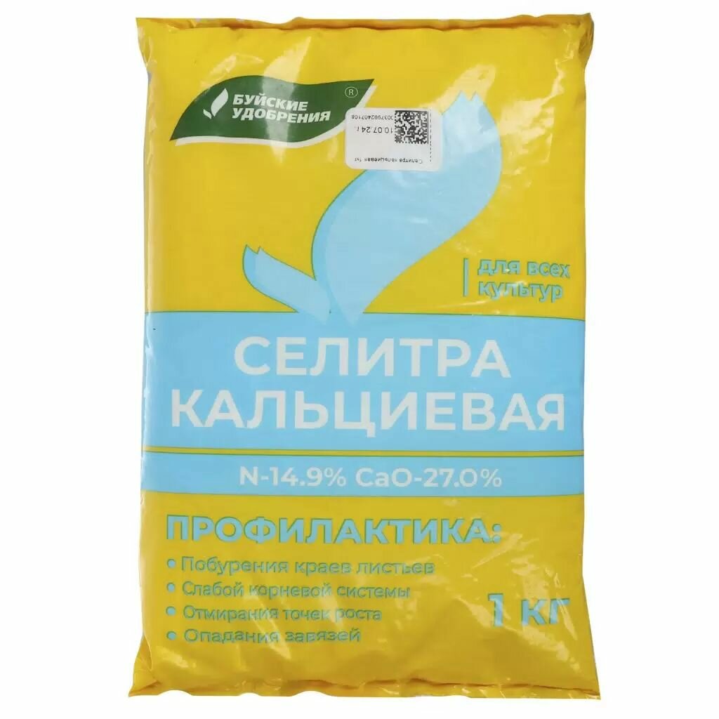 Удобрение Селитра кальциевая Буйские удобрения, 1 кг, минеральная подкормка для роста овощей и рассады