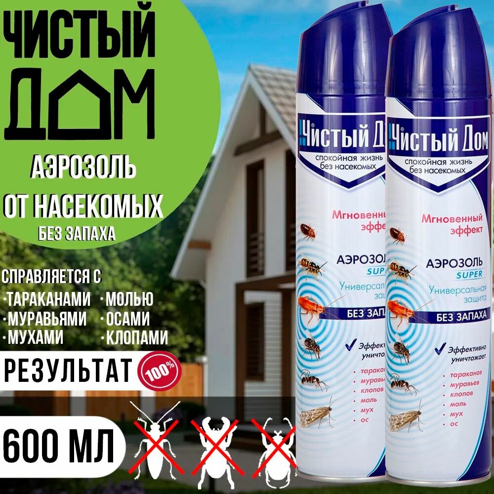 Чистый дом средство от насекомых универсальное, аэрозоль, защита от тараканов, муравьев, клопов, мух, ос, 600мл 2 шт