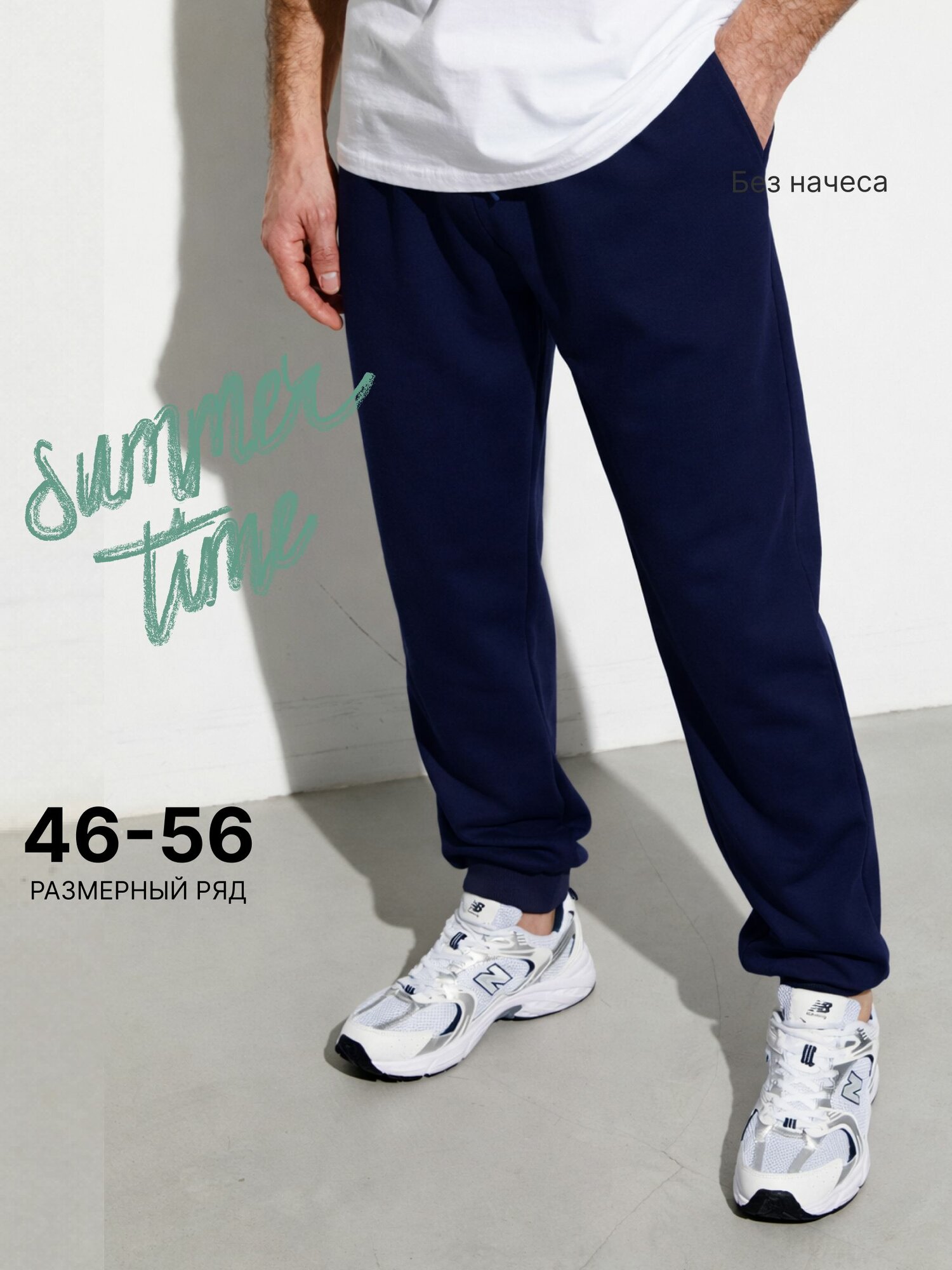 Брюки спортивные