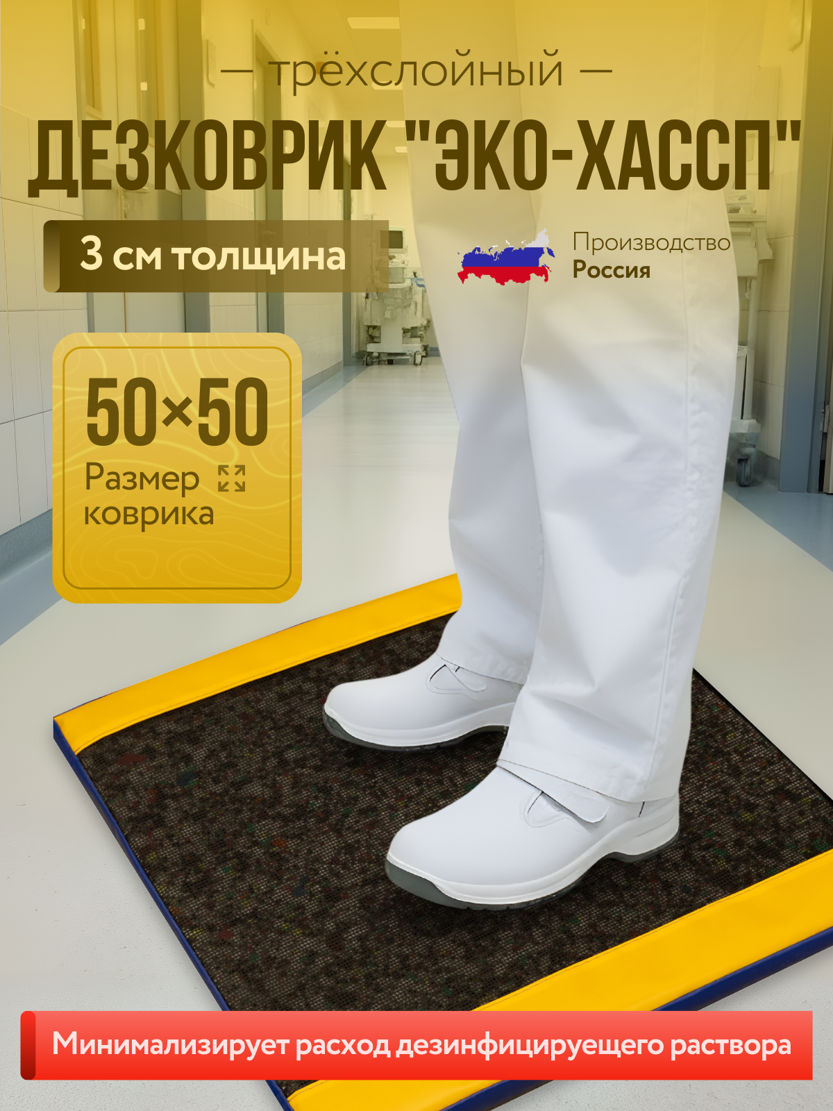 Дезковрик "эко-хассп", квадратный, черно-желтый, противоскользящий, 50x50x3 см