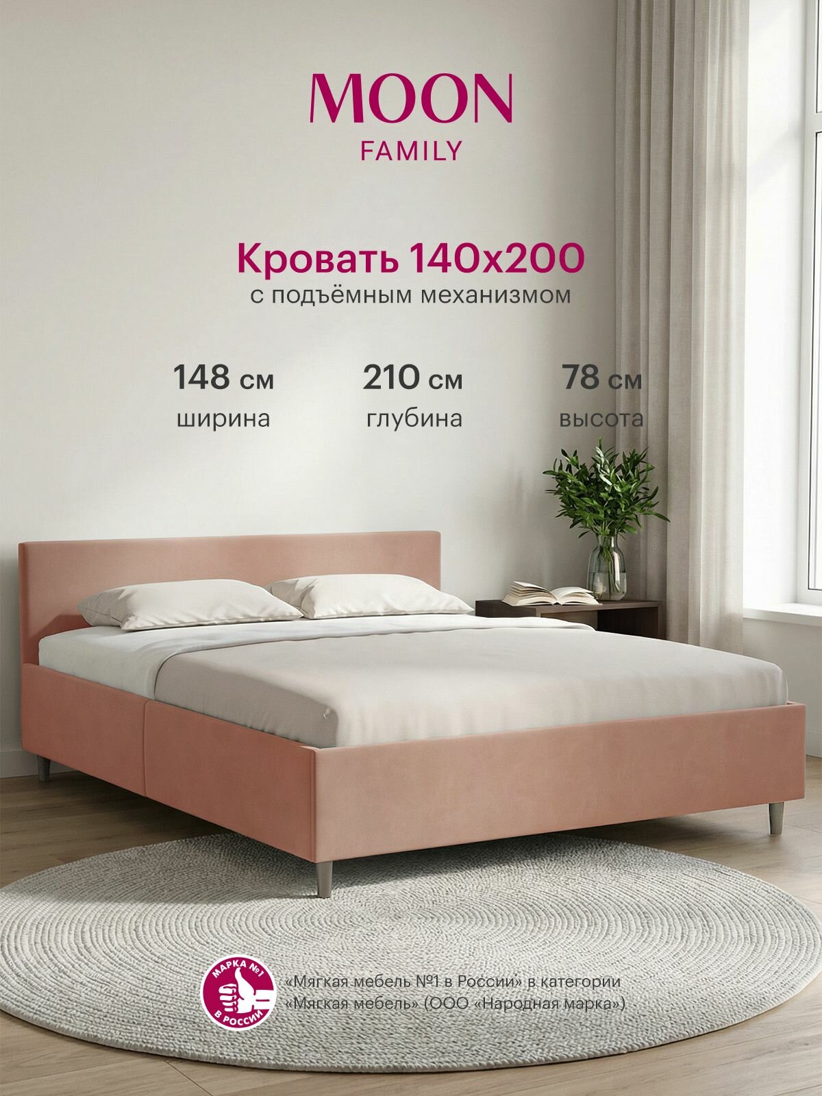 Кровать двуспальная с подъемным механизмом на ножках, MOON FAMILY 1250, размер 140х200 см, розовый велюр. Ортопедическое основание в комплекте