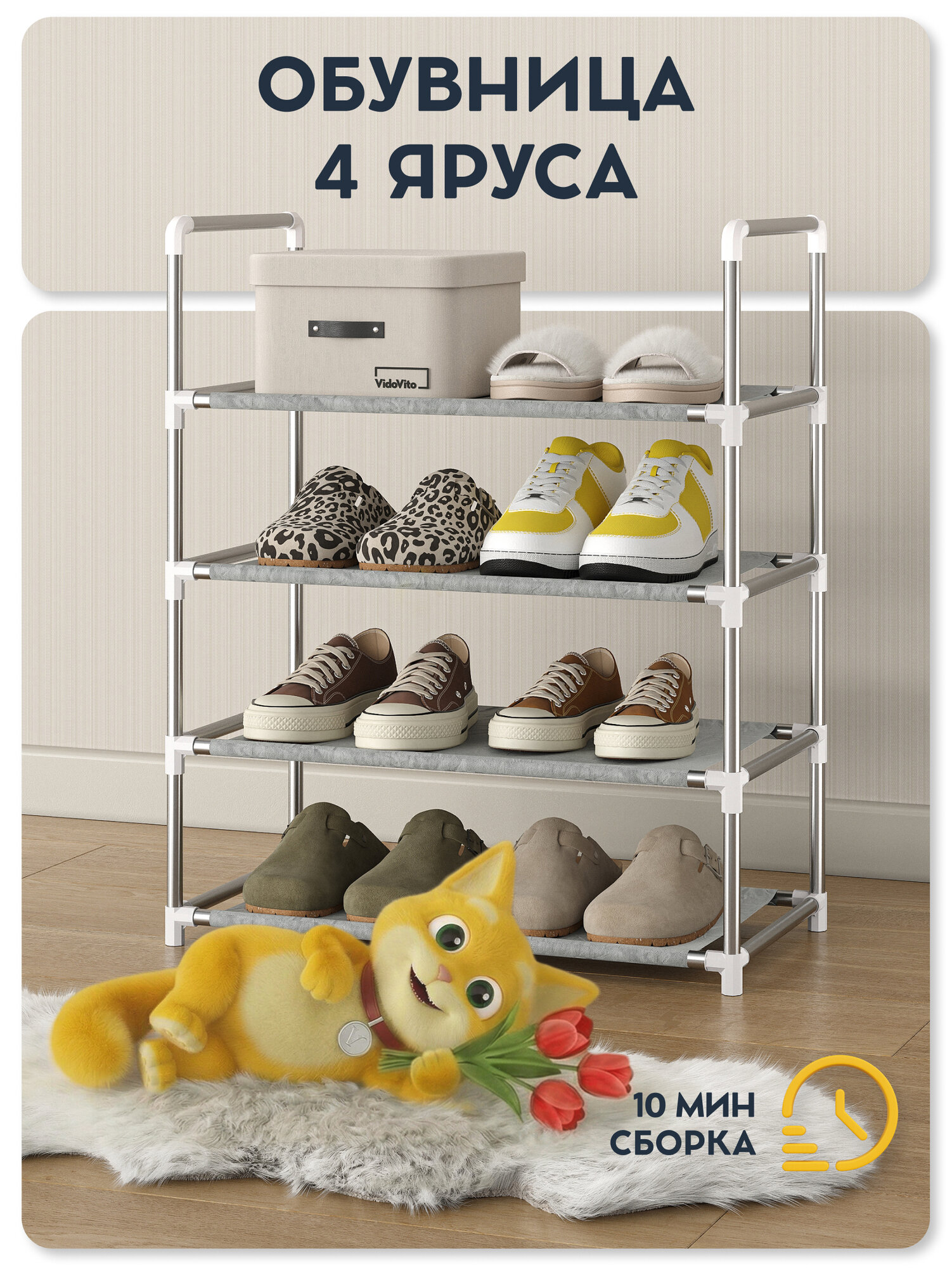 Обувница в прихожую Vidovito металлическая, сборная, регулируемая, 4 полки для обуви, белая 72х59х30 см