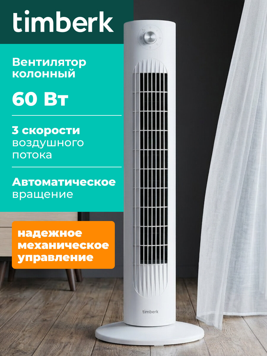 Колонный вентилятор Timberk T-TF3204