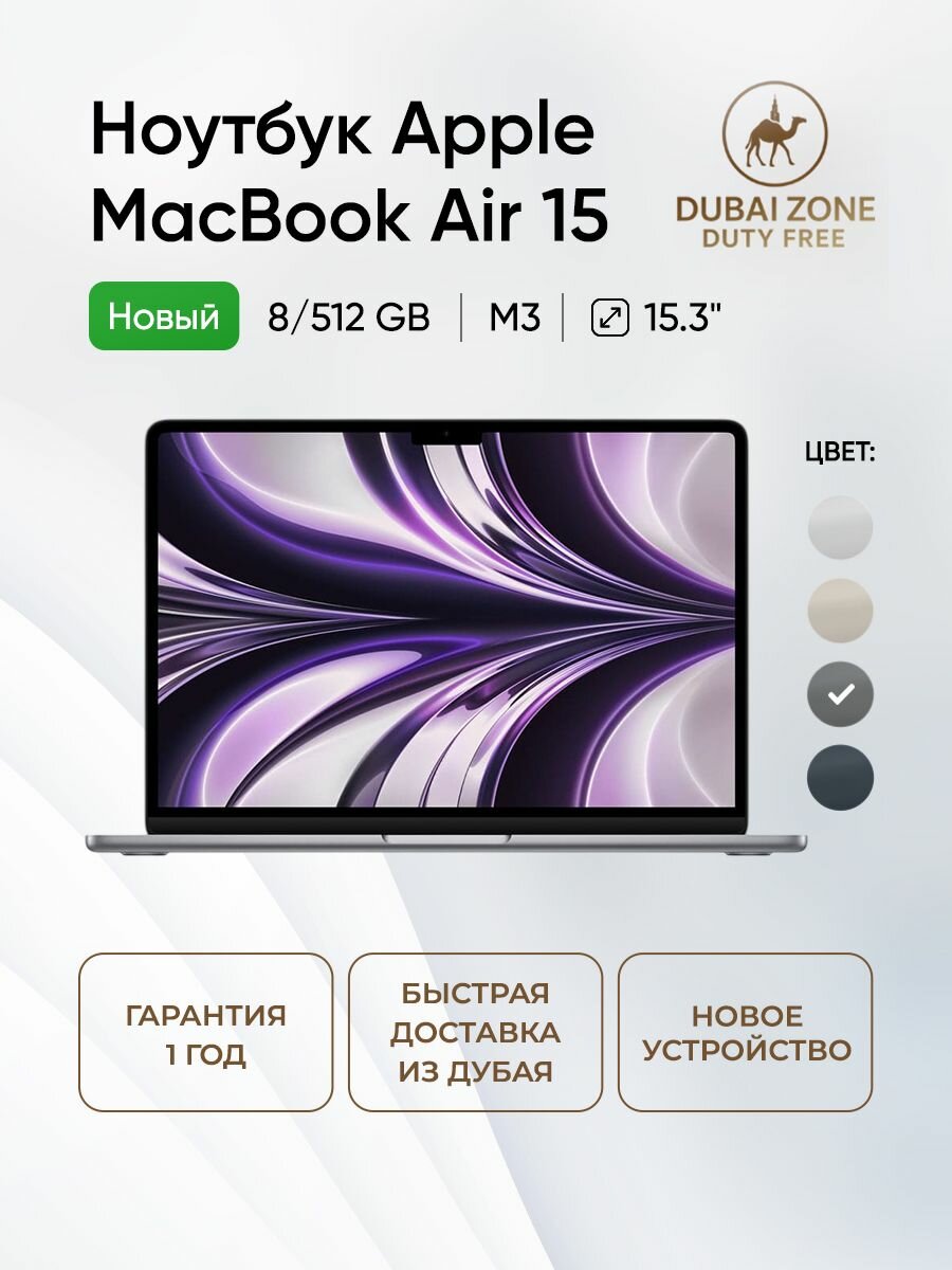Ноутбук Apple MacBook Air 15 M3 2024, 8+512 ГБ, серый космос
