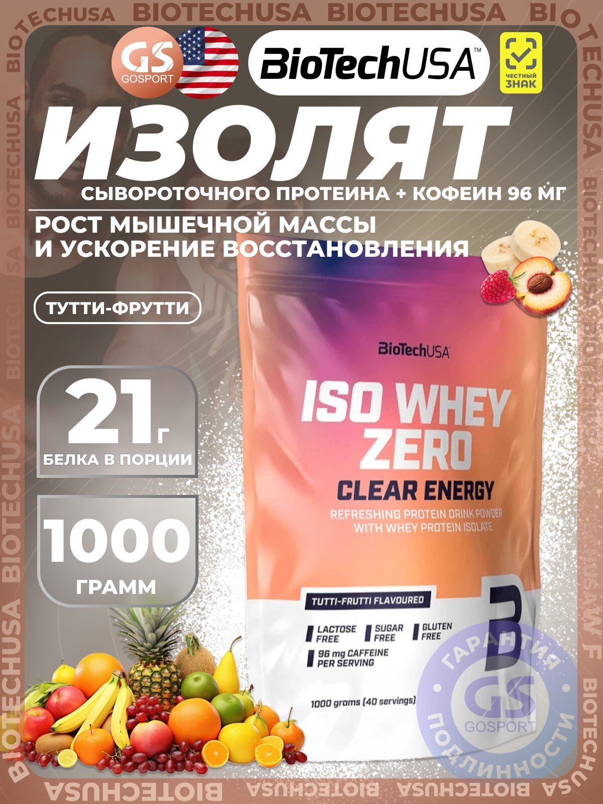 Изолят протеина BioTechUSA Iso Whey Zero Clear Energy 1000 г, Тутти-фрутти