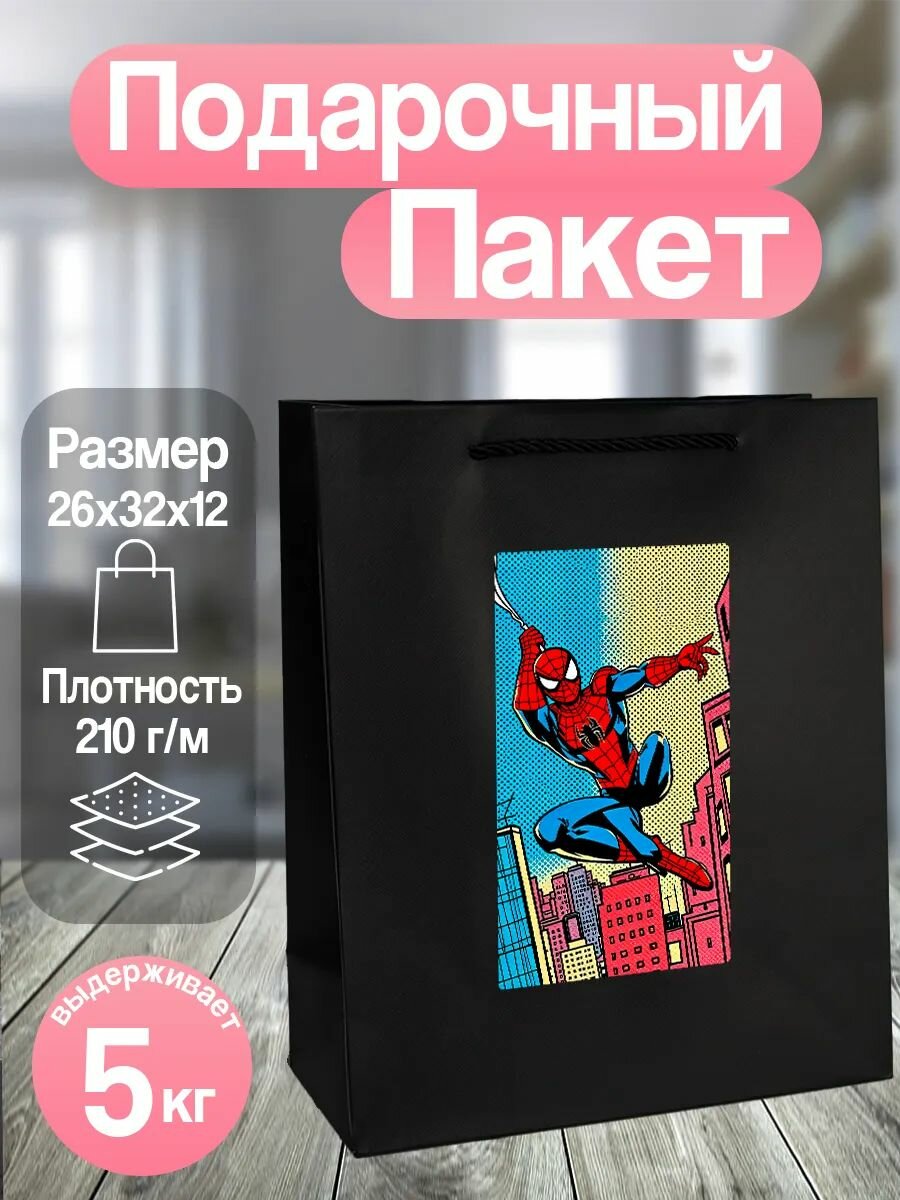 Пакет подарочный Человек Паук, упаковка для подарка, 26х31 см