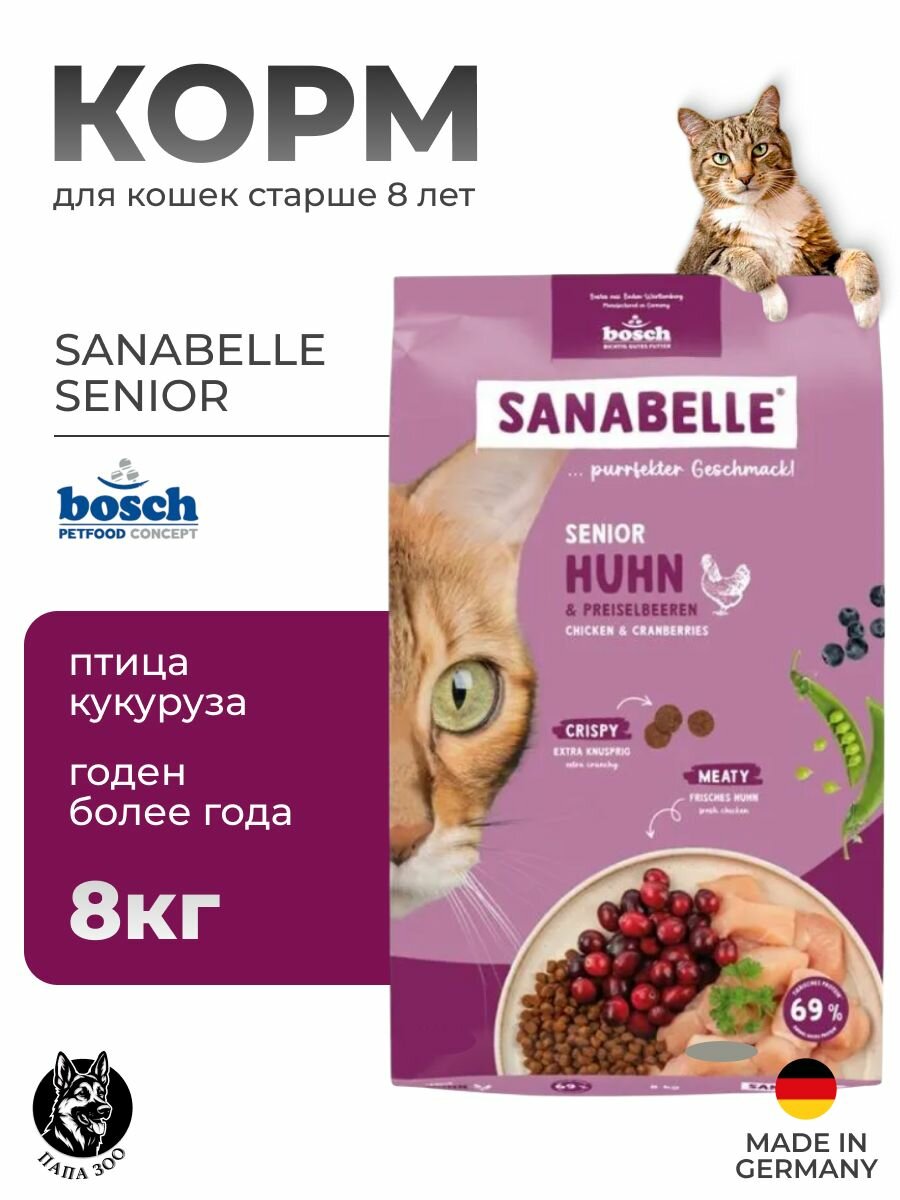 Корм Bosch Sanabelle Senior для кошек, 8 кг