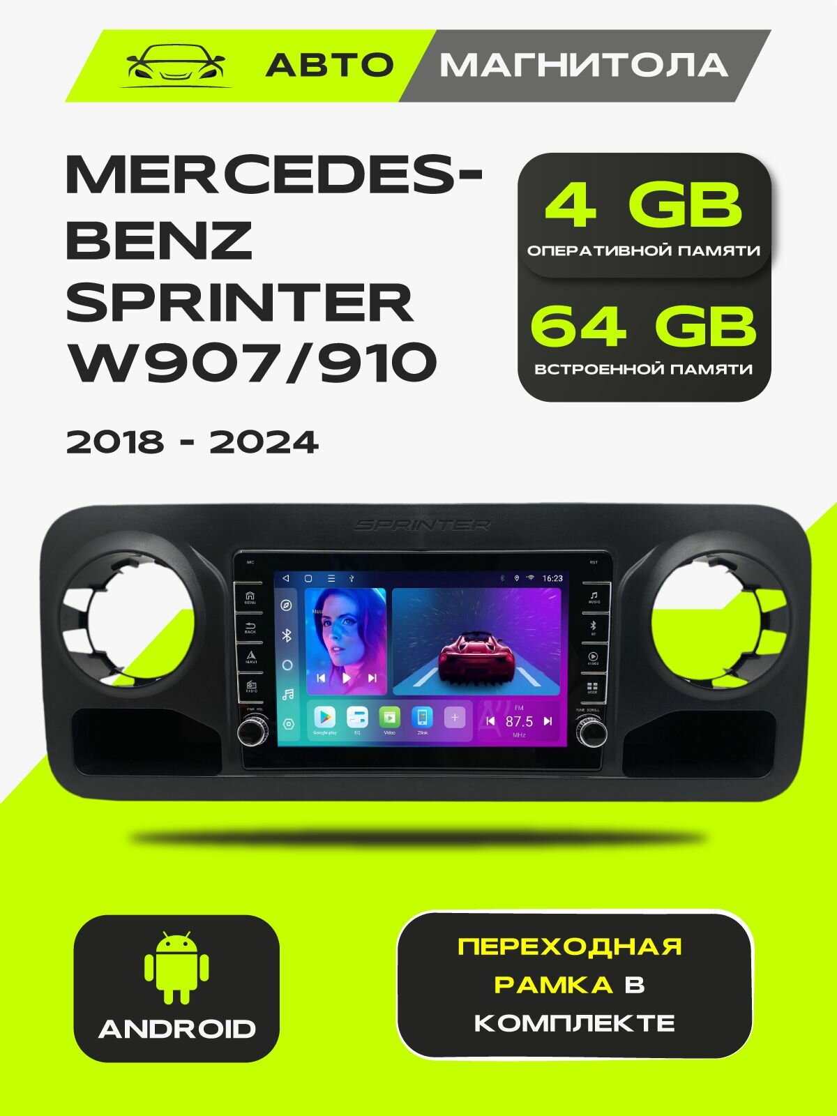 Андроид магнитола Mercedes-Benz Sprinter W907 (2018-2024) , 4/64GB, Мерседес Бенц Спринтер + Переходная рамка