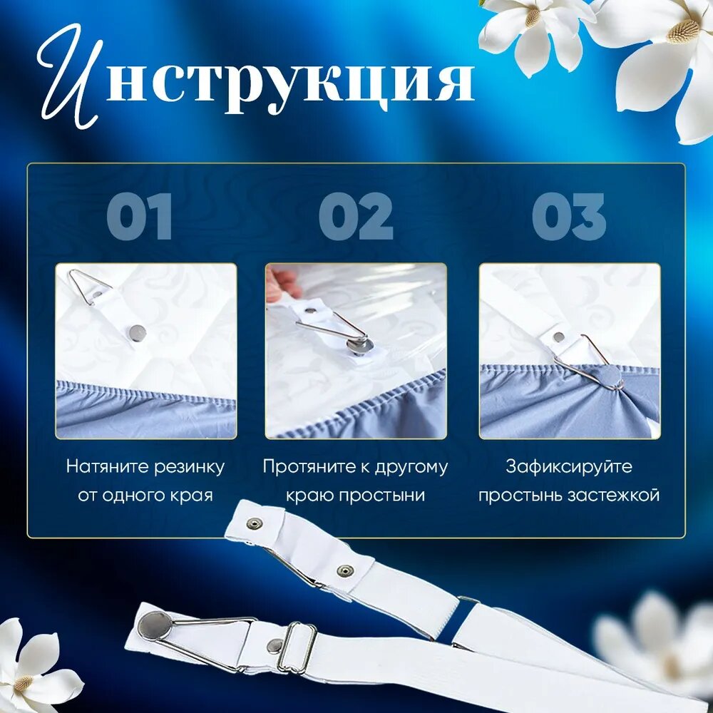 Держатель простыни — фото 1