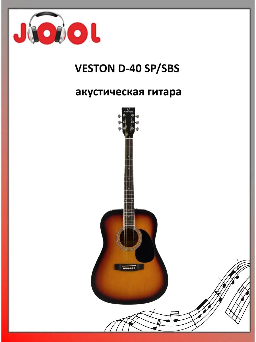 VESTON D-40 SP/SBS - акустическая гитара