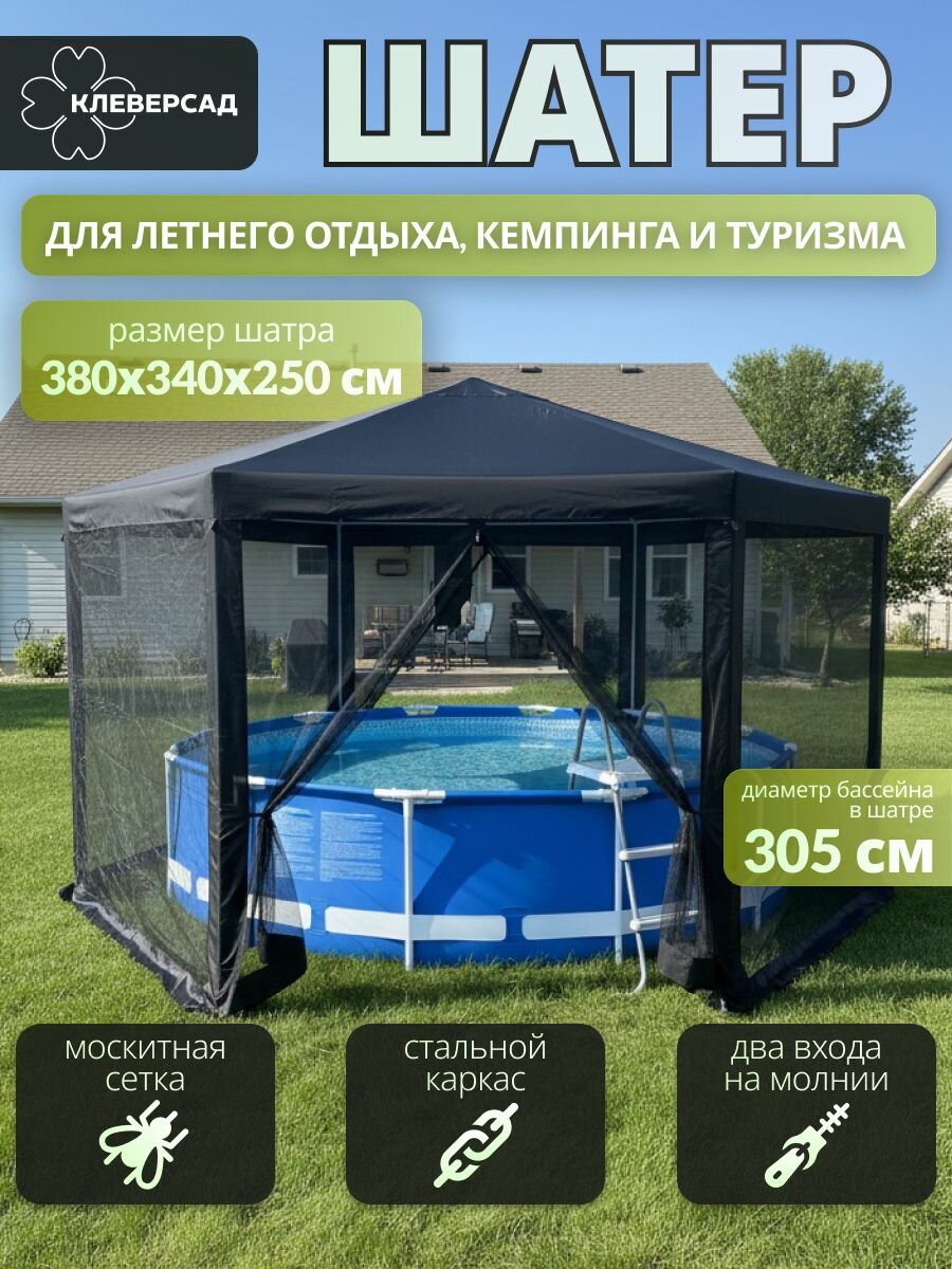 Шатер садовый беседка туристический 4 * 3,4 * 2,5 метра (Д*Ш*В), тент навес с москитной сеткой, беседка садовая