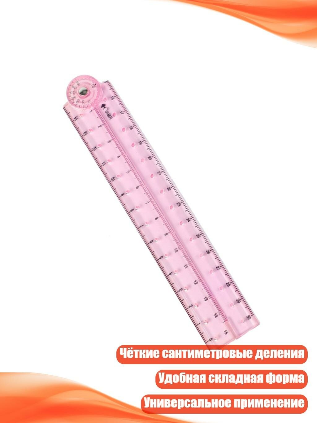 Складной линейка 0–30 см, красный