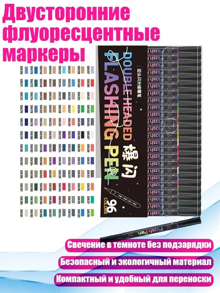 Двусторонние флуоресцентные маркеры FLASHING PEN, 96 цветов, для рисования и выделения текста, светящиеся в темноте