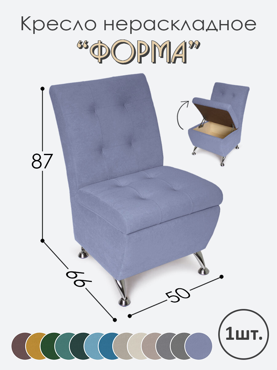 Кресло с ящиком Студия-Ф - Форма. 50х66х87 см, с декоративной прошивкой, без подлокотников, велюр Candy Volet