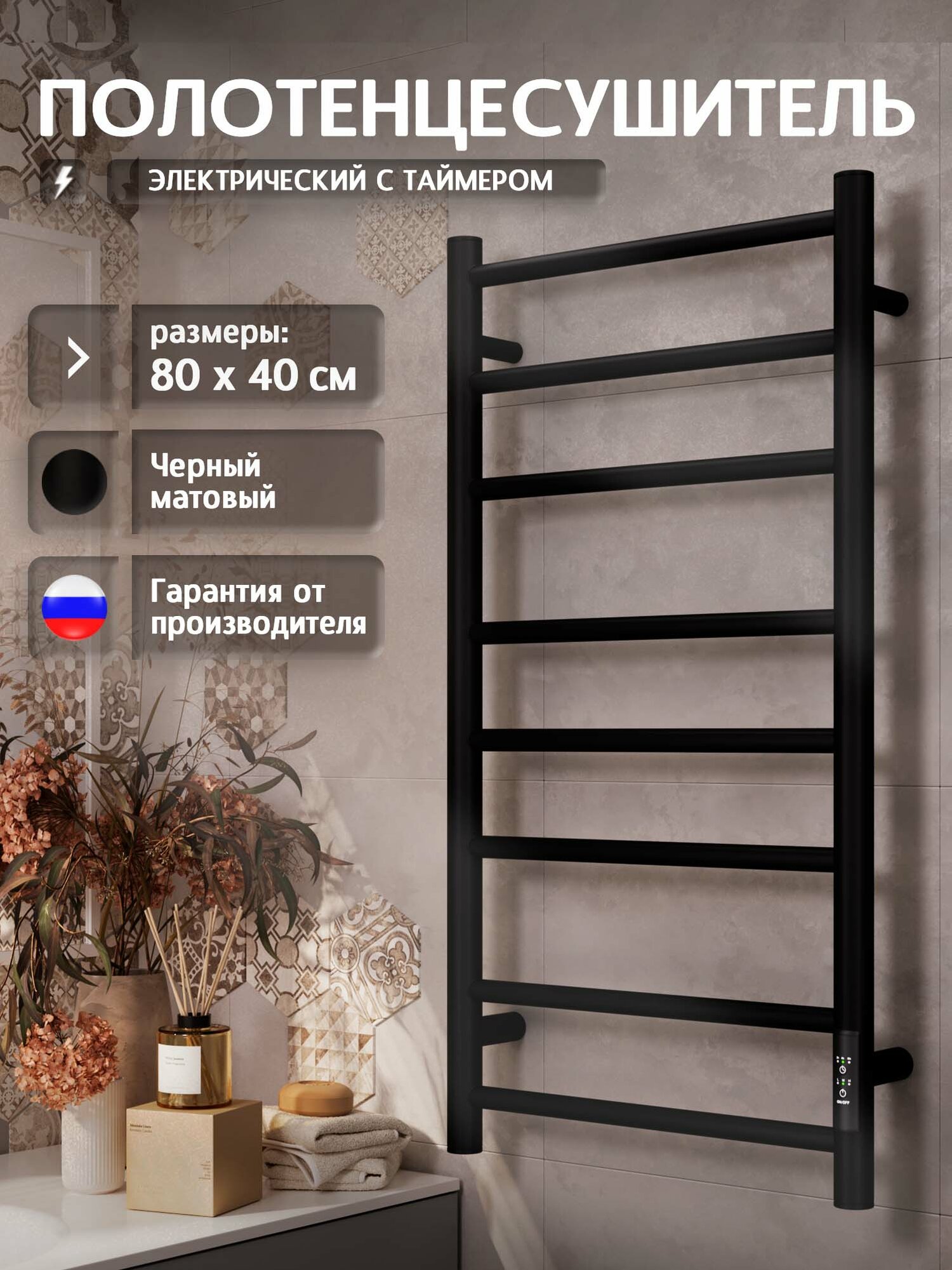 Полотенцесушитель электрический 800x400, Символ S84ST001BM черный матовый
